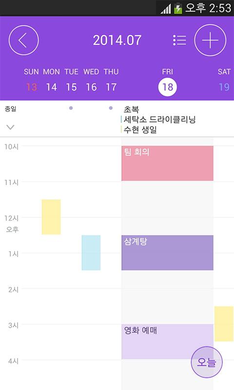네이버 캘린더 - Naver Calendar - Google Play의 Android 앱