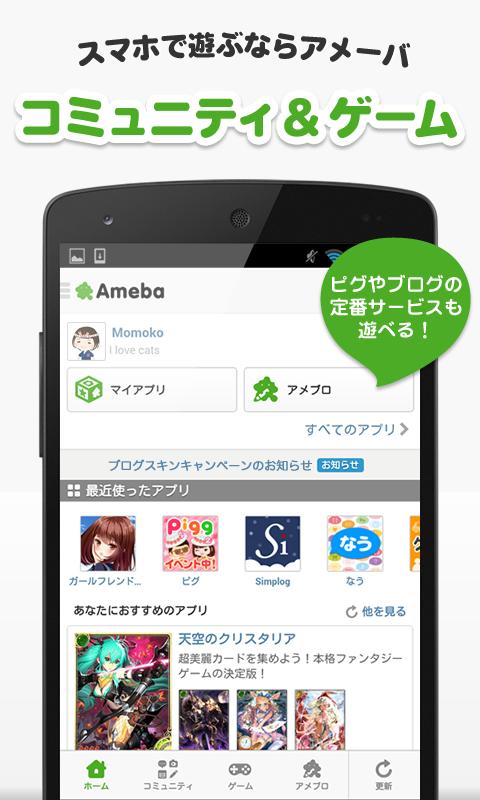 Ameba - Android Apps on Google Play