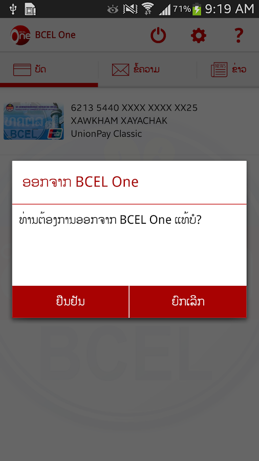 BCEL One - Android Apps on Google Play