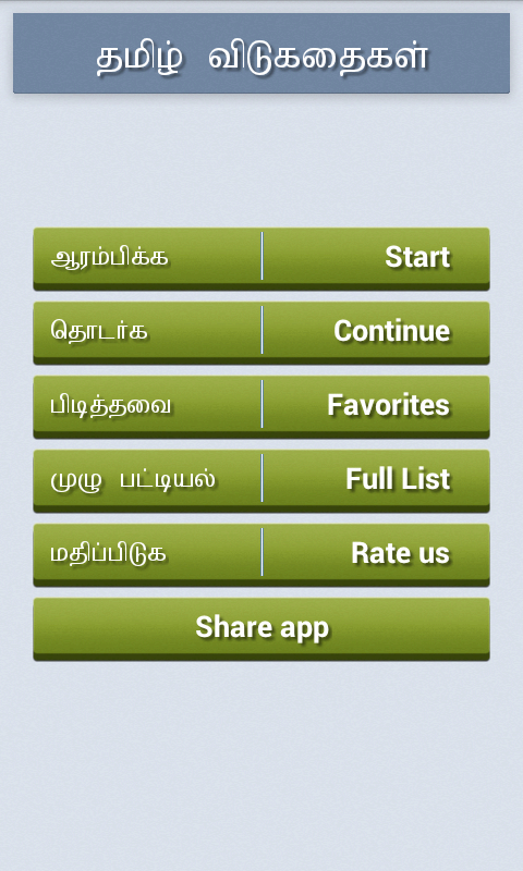 Tamil Riddles தமிழ் விடுகதைகள் - Android Apps on Google Play